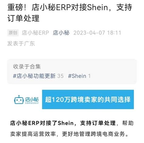 店小秘erp对接shein 支持订单处理、快速发货 零壹电商