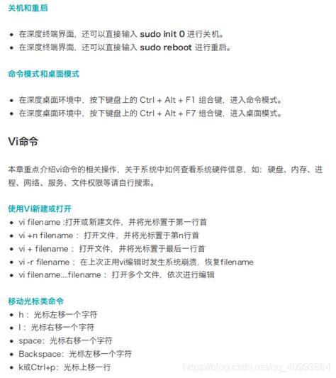 深度deepin操作系统中常用命令、系统命令、通用命令deepin 常用命令 Csdn博客