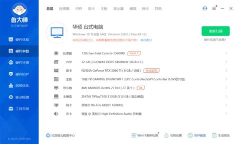 电脑整机 I5 13600kf光威32gb套装ddr5华硕电竞特工3060ti华硕天选b760m Wifi华硕装弹手750w致态