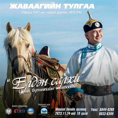 Дуучин Жаваагийн Тулгаа Елдэн салхи тоглолтоо толилуулна · Dorgiomn