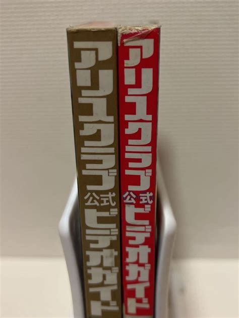 アリスクラブ 公式ビデオガイド 1994年 1995年 雑誌