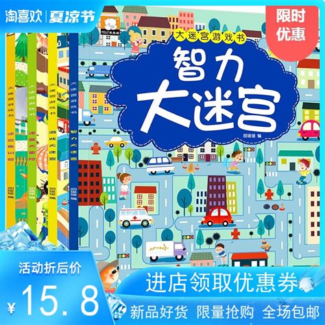 智力力大迷宫游戏3 4 5 6岁儿童最强大脑幼儿园宝宝早教迷宫类