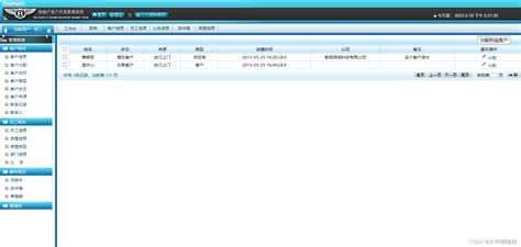 计算机毕业设计系列基于javaweb的房地产客户关系管理系统 Csdn博客