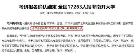 17263人报考！这所985热度略有下降！院校专业人数