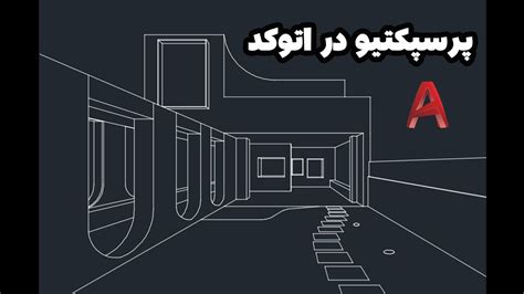 ساخت پرسپکتیو دو نقطه ایی در اتوکد بدون ترسیم اموزش Autodesk اتوکد