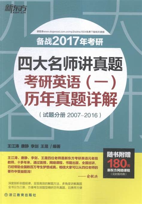正版包邮四大名师讲真题考研英语 一 历年真题详解 备战2017年考研 共三册 试题分王江涛唐静李剑王晟书店考研英语书籍 虎窝淘