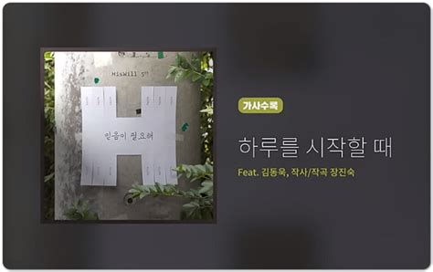 하루를 시작할 때 악보k Ccm 히즈윌 Hiswill Feat 김동욱 장진숙 작사작곡 유발jubal
