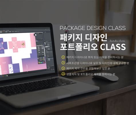 담다패키지 기 패키지 디자인 포트폴리요 샘플제작포함 담다클래스