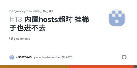 内置hosts超时 挂梯子也进不去 Issue 13 xiaojieonly Ehviewer CN SXJ GitHub