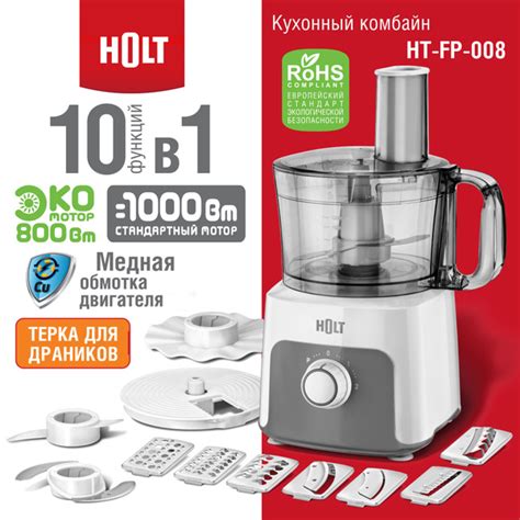 Кухонный комбайн Holt, 1000 Вт купить по выгодным ценам в интернет ...