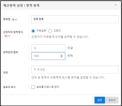 서식 내 계산 항목 설정하기 도움말 페이지 전자결재