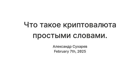 Что такое криптовалюта простыми словами Teletype