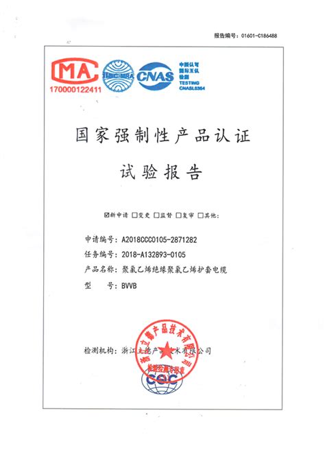 资质报告 南缆科技集团股份有限公司 南缆电缆
