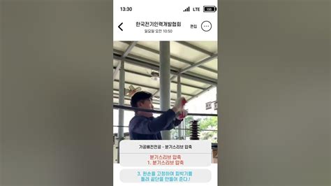 가공 분기스리브4부 무료교육 교육연계 취업까지 전기외선교육취업은 한국전기인력개발협회에서 한국전력공사 배전 송전 변전교육 Youtube