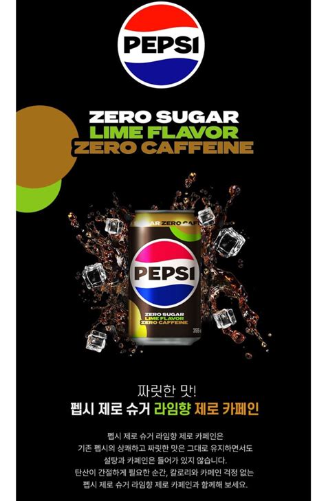 펩시제로슈거 라임향 제로카페인 355mlx24캔 14640원 기타정보 어미새