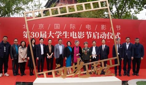 北京国际电影节·第30届大学生电影节正式启动 大学生之声