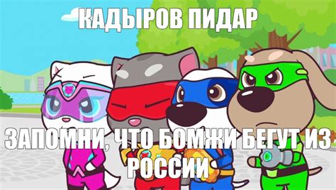 Создать мем Talking Tom Heroes карусель том погоня героев Talking