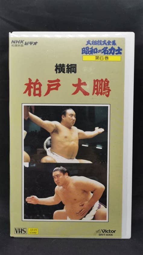 代購代標第一品牌－樂淘letao－nhk 相撲映画 ビデオ 大相撲大全集 昭和の名力士 第6巻「横綱 柏戸 大鵬」