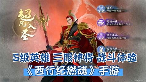西行纪燃魂：s级英雄三眼神将战斗试玩！全新东方神话3d动作手游 小米游戏中心