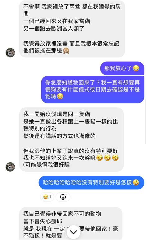 我特地去問了寵物溝通師🤣