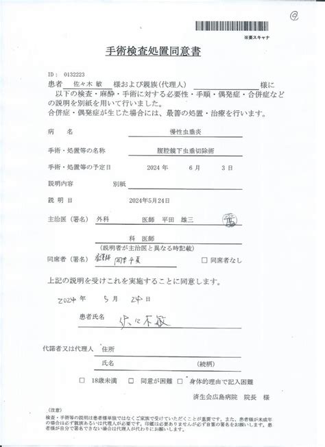 生活全般管理 2024 5 24 検査