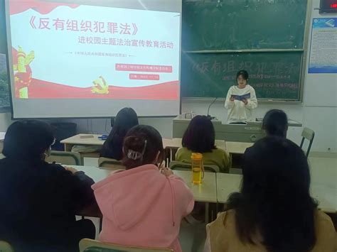 学法懂法守法，共创法治校园——文化传播学院开展《中华人民共和国反有组织犯罪法》进校园主题法治宣传教育活动