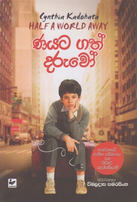 ණයට ගත් දරුවෝ Nayata Gath Daruwo Booklovers Lk