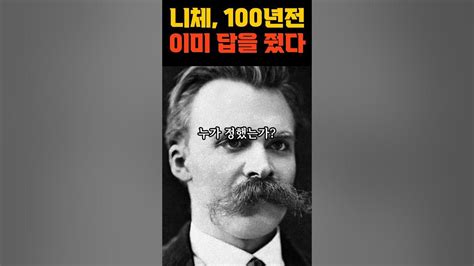 니체는 100년전 이미 답을 줬다 니체 삶의방향 인생경고 50대인생 자기기만 인생지혜 철학자조언 후회없는삶 니체명언 인생철학 삶의지혜 현실철학 중년