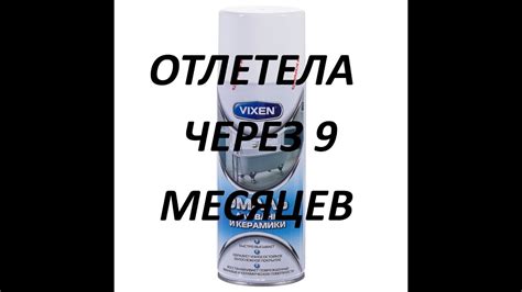 Краска для ванны отлетела через 9 месяцев Youtube