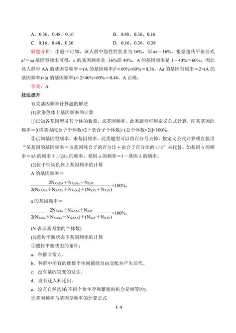 高中生物学人教版（2019）必修2 第6章第三节 种群基因组成的变化与物种的形成学案（含答案） 21世纪教育网 二一教育