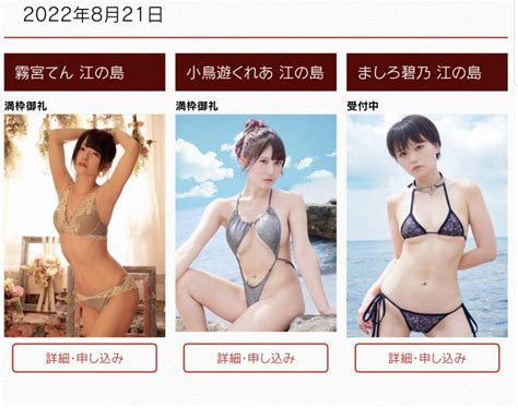Queens【クィーンズ】 On Twitter 【8 21 本日 江ノ島海の家】 霧宮てん 満枠御礼 小鳥遊くれあ 満枠御礼 ましろ碧
