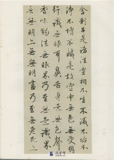 王羲之赵孟頫心经合册 附下载