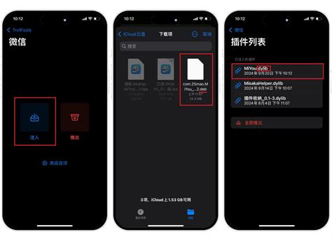 Ios 超强插件注入神器，trollfools迎来二次进化dylib插件 Csdn博客