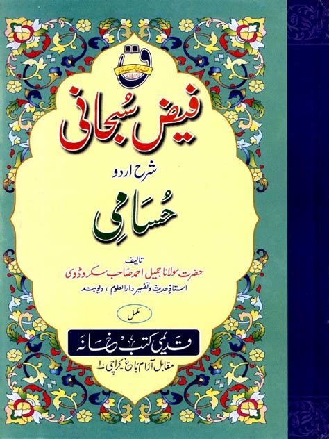 Faiz Subhani Pdf