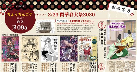 刀剣乱舞 【閃華春大祭2020 お品書き】西2ヌ60a「ちょうちんゴケ」 上月 舞桜のイラスト Pixiv