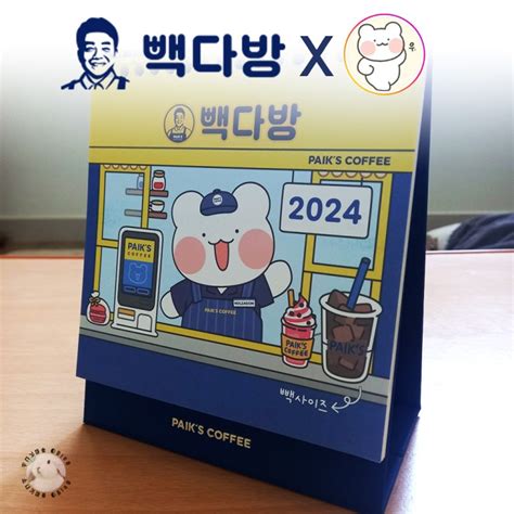 2024 빽다방 놀자곰 달력 캘린더 매장 정보 및 리뷰 And 후기 네이버 블로그