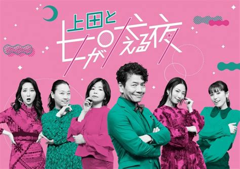 マツコ・デラックスがゲスト！『上田と女が吠える夜 新春3時間sp』、1 17放送へ エンタメ ニュース ｜クランクイン！