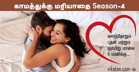 செக்ஸில் இது ரொம்ப ரொம்ப தப்பு காமத்துக்கு மரியாதை சீஸன் 4 130 Kamathukku Mariyathai