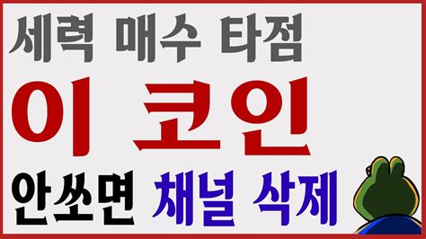 지난 주말 40 이상 수익 잘 챙기셨죠 오늘도 6월 3번째 주 단기 급등 코인 공개합니다 Youtube