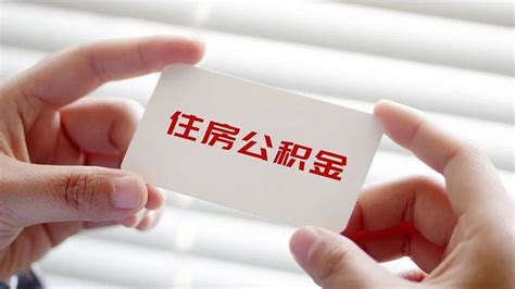 贵阳：首次在贵安新区买房公积金贷款额度上浮20，支持公积金既提又贷地产界澎湃新闻 The Paper