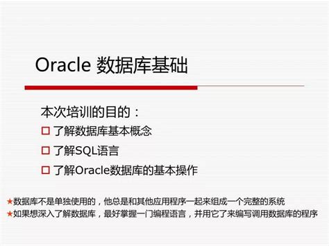 Ppt Oracle 数据库基础 Powerpoint Presentation Free Download Id5725071