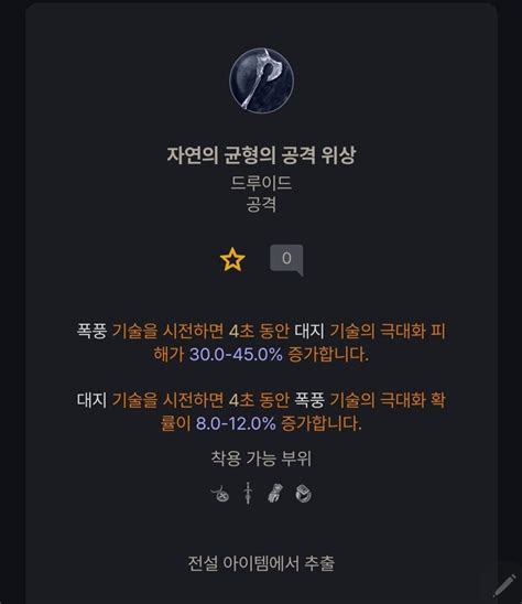 디아블로4 인벤 대지방벽 드루 위상 대체여부 문의 디아블로4 인벤 드루이드 게시판