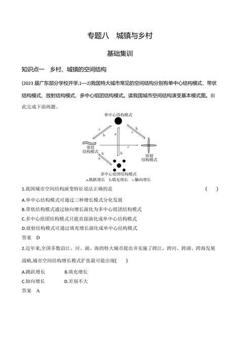 2024广东高考地理第一轮章节复习 专题八城镇与乡村含答案 21世纪教育网
