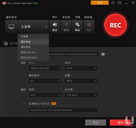 限時免費 螢幕錄影軟體 IObit iFun Screen Recorder PRO UNIKO s Hardware