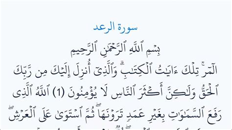 الجزء 13 من القرآن الكريم كتابة بدون صوت بخط واضح وكبير