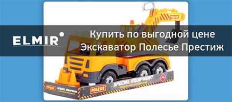 Экскаватор Полесье Престиж (76540) купить | ELMIR - цена, отзывы ...