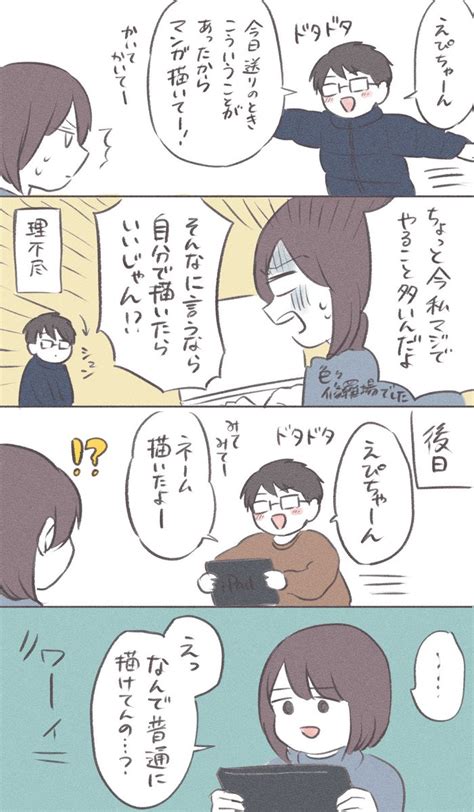 「先日少しツイートしましたが、たふ夫がネームを描いた経緯です。絵を描いたこと全然なくてもネームって描けるもんなんだな 」小日向えぴこ🍣書籍
