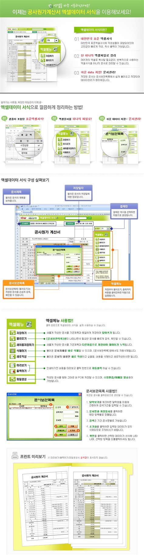 공사원가계산서세로형 비즈폼 샘플양식 다운로드
