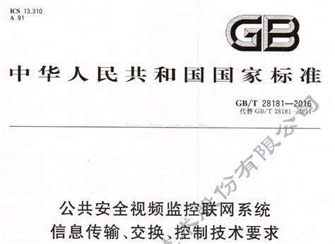 Gb28181协议实现简介 Csdn博客