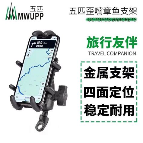 Morter 🔻五匹 Mwupp 手機架 最新章魚款 穩固保證🔻 商品詳細賣場：